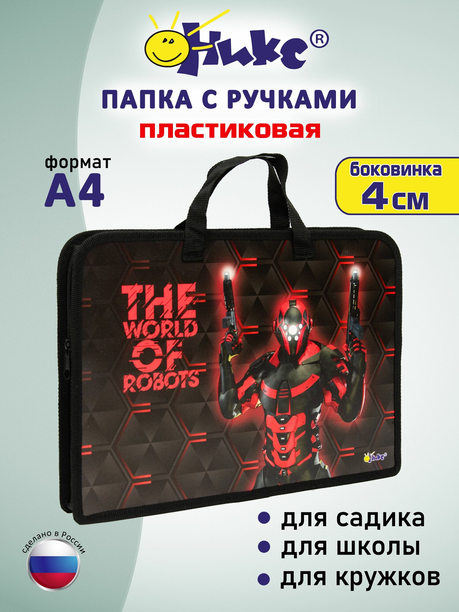 Папка сумка школьная с ручками оникс Робот красный А4 для мальчика, школы, для садика, для дополнительных занятий