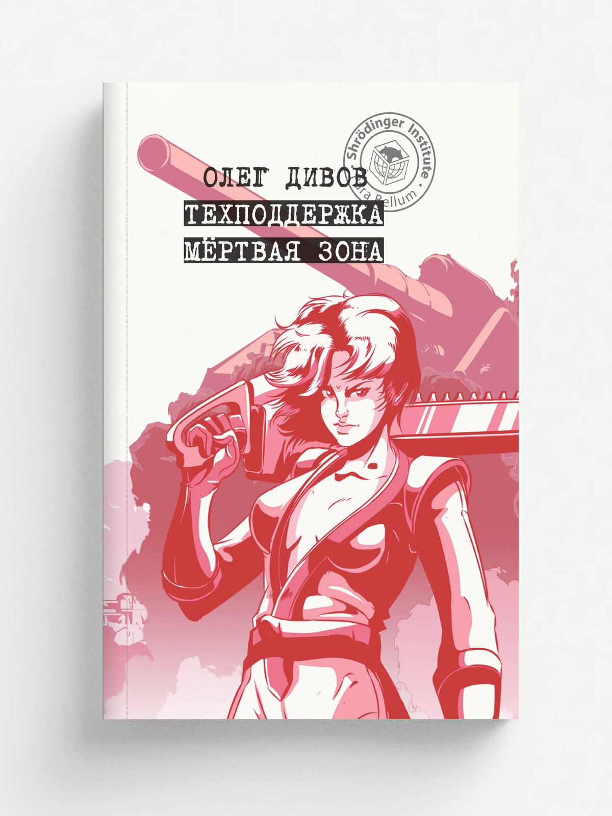 Техподдержка. Мёртвая зона