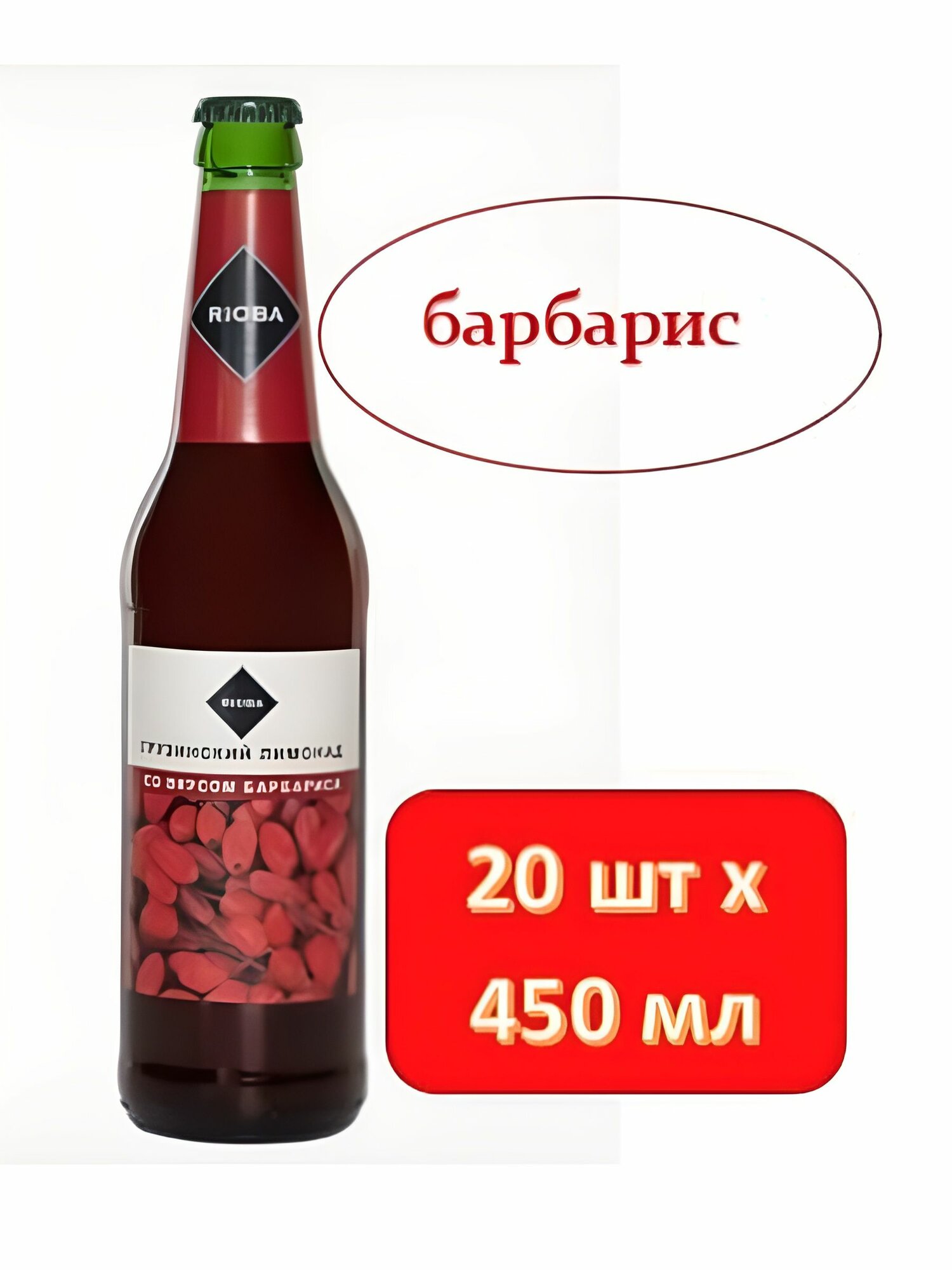 RIOBA Напиток Лимонад со вкусом барбариса газированный, 450мл. Упаковка 20 шт.