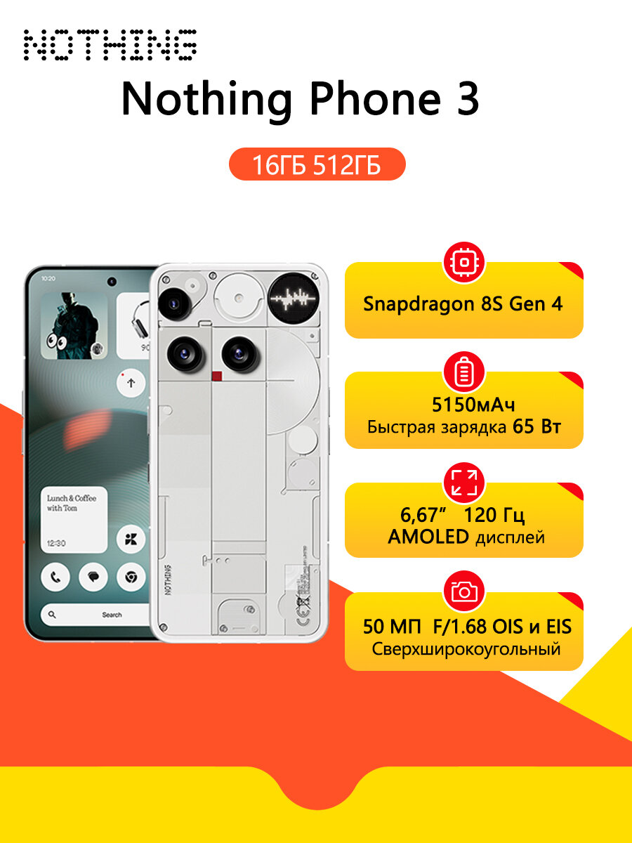 Смартфон Nothing Phone (3), 16/512GB Qualcomm Snapdragon 8S Gen 4 глобальная версия, белый