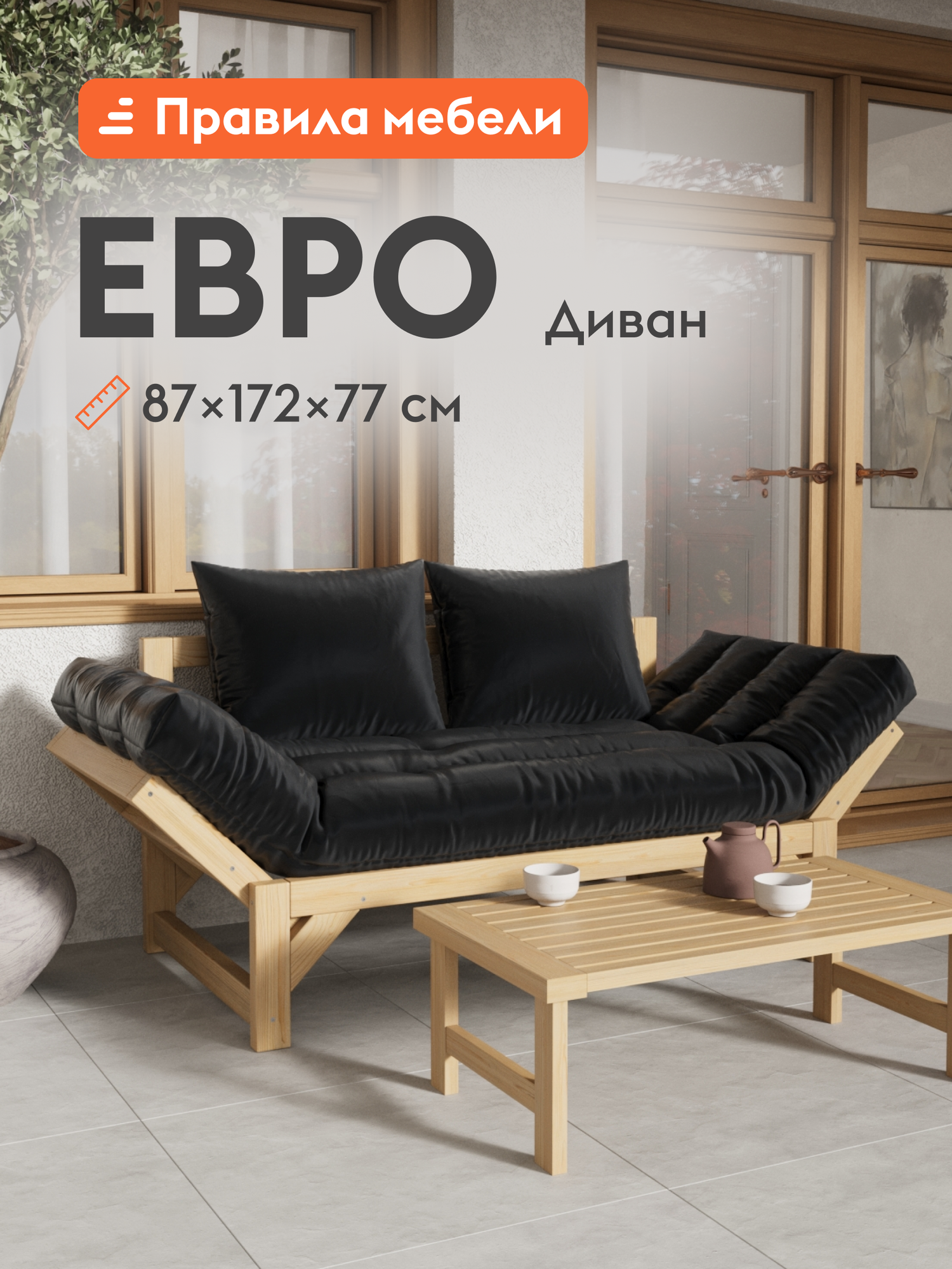 Диван кровать прямой Евро раскладной, с мягким изголовьем, со съемными подушками, 74х190 см спальное место, Массив / Черный, экокожа