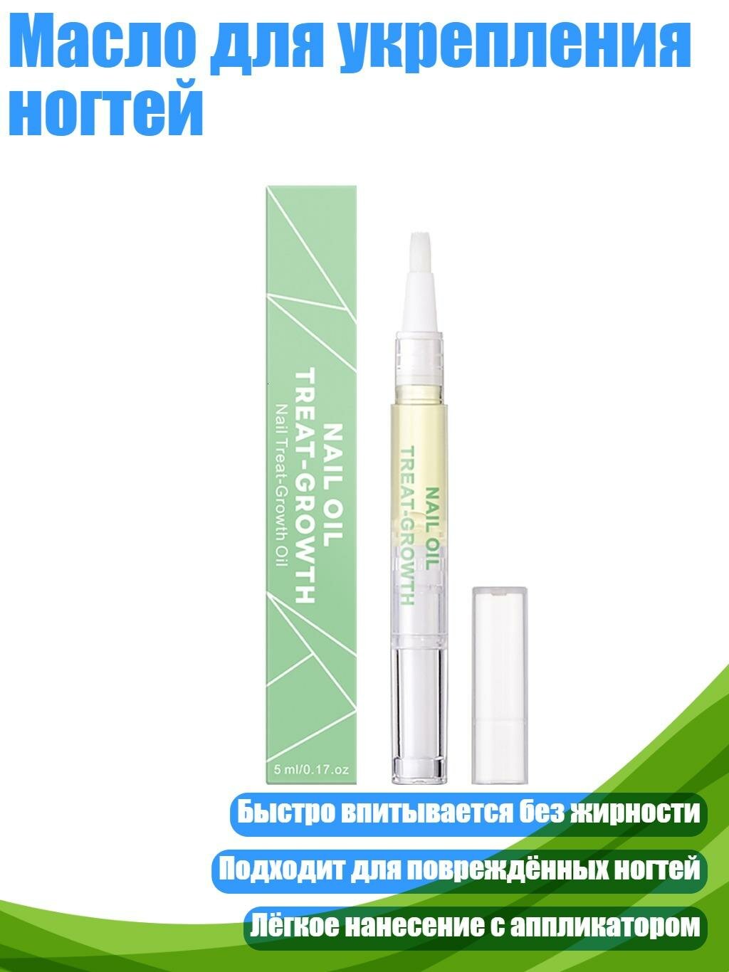 Масло для укрепления ногтей