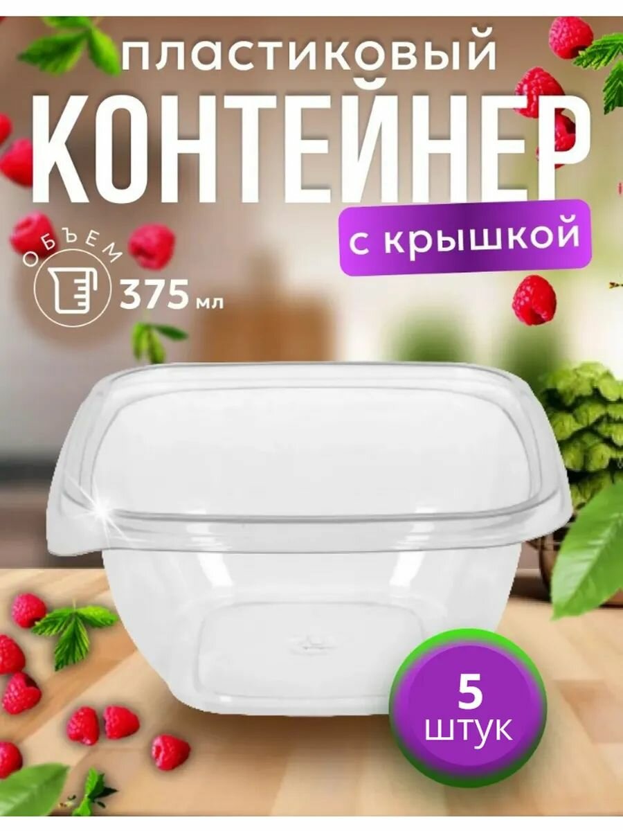 Контейнер пластиковый с крышкой квадратный