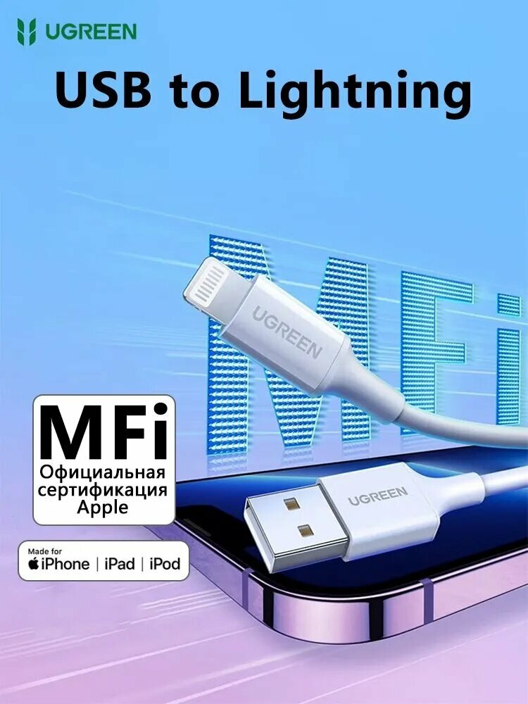 Ugreen Кабель для мобильных устройств USB 2.0 Type-A/Apple Lightning, 1 м, белый