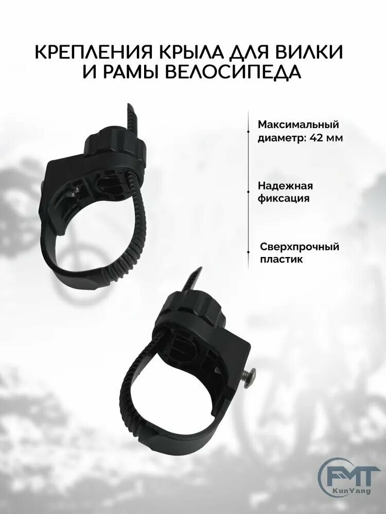 Хомут пластиковый (крепление) универсальный для крыла (на раму, на вилку), 2 шт в комплекте