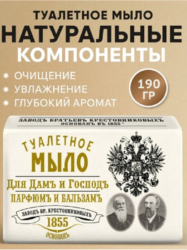 Мыло парфюмированное Для Дамъ и Господъ Парфюмъ и Бальзам, 190 г