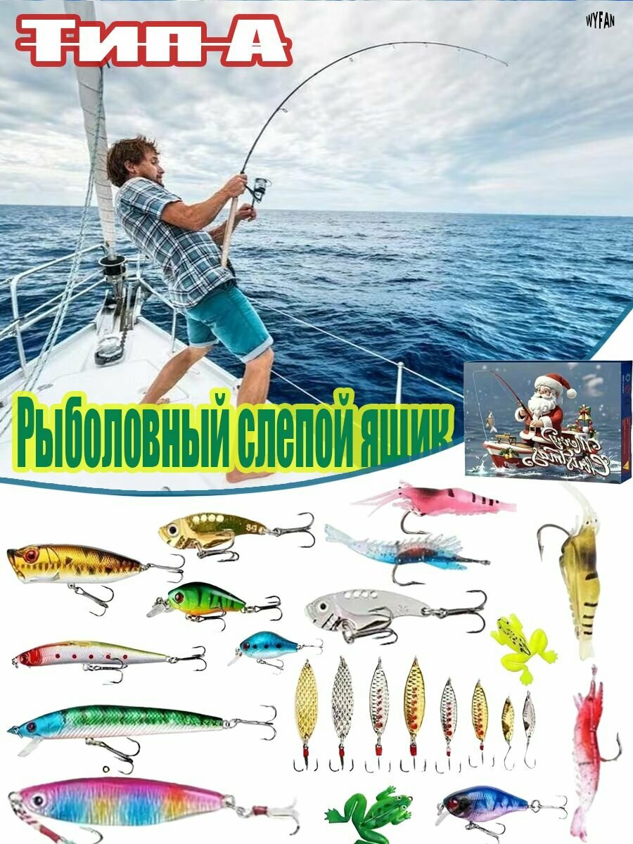 Календарь с обратным отсчетом на Рождество Рыбалка - 24 - дневная рыбалка в наборе приманки, рождественский сюрприз