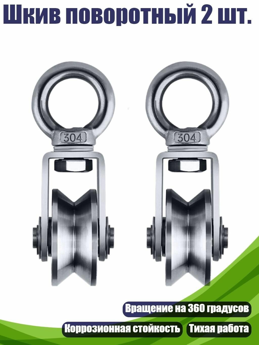 Шкив поворотный 2 шт.