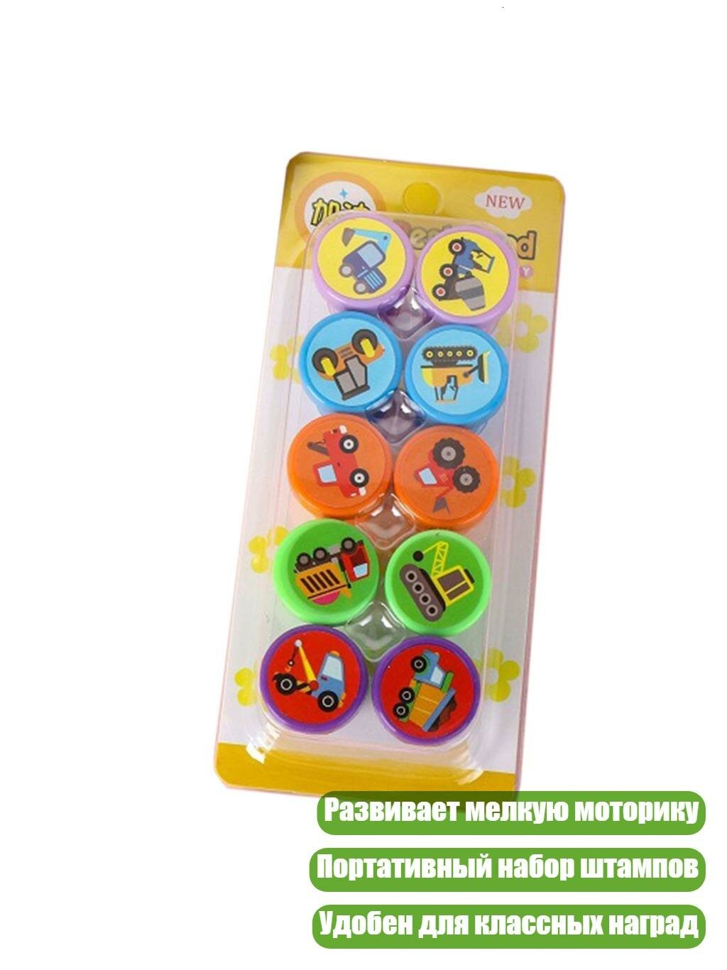 Детский штамп грузовик 10 шт.