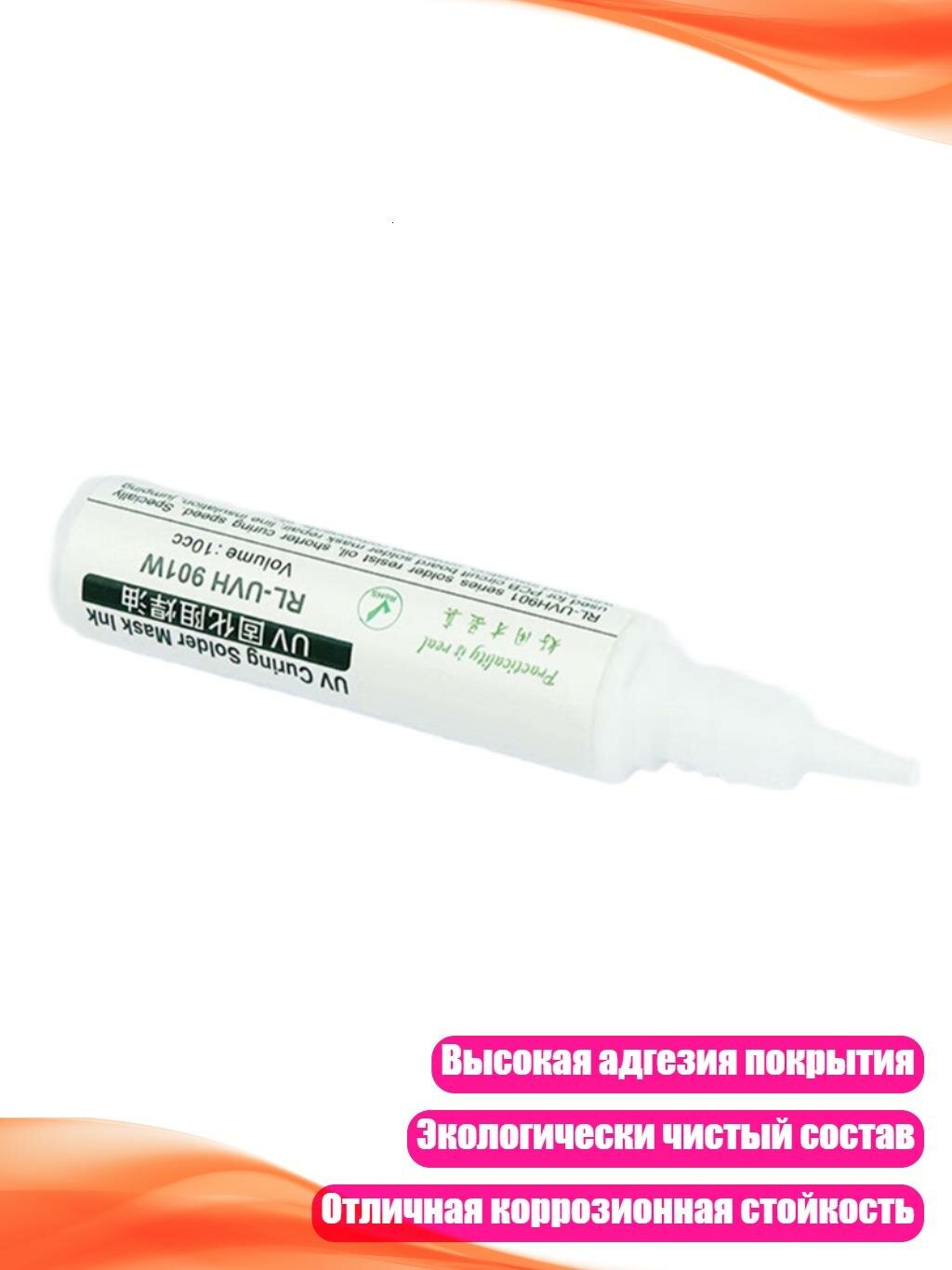 Фотополимерный лак для печатных плат, белое масло