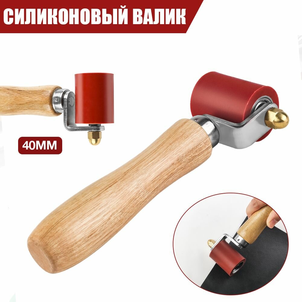 Валик прикаточный 40 мм силиконовый высокотемпературный / Ролик прижимной для кровли, гидроизоляции ПВХ, ПНД, ТПО, ПВД, ЭПДМ, HPDE