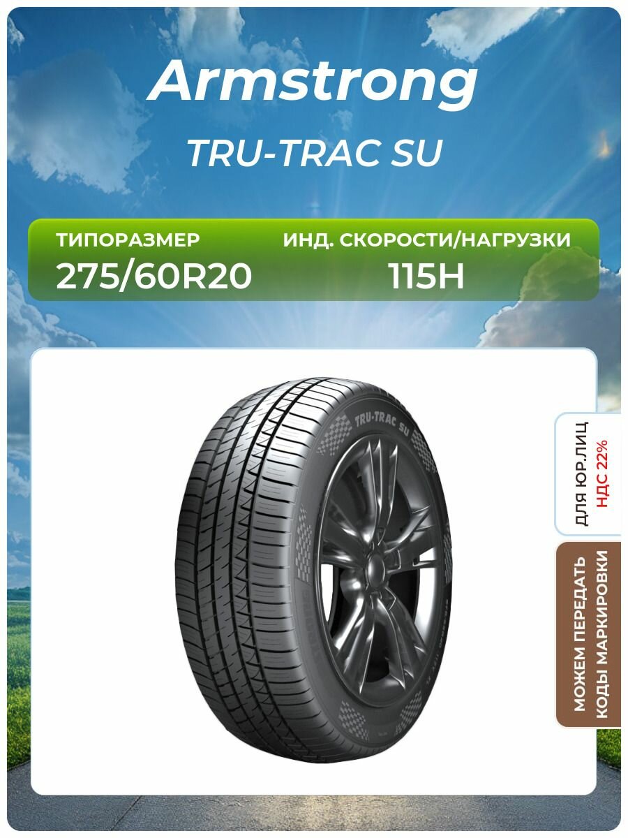 Шина Armstrong TRU-TRAC SU