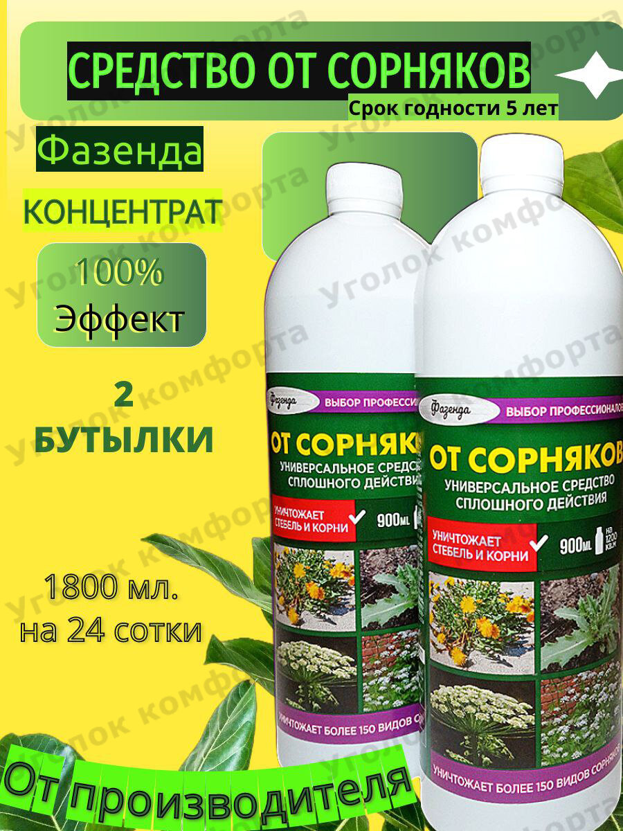 Препарат для сада 2 шт. 1800 мл