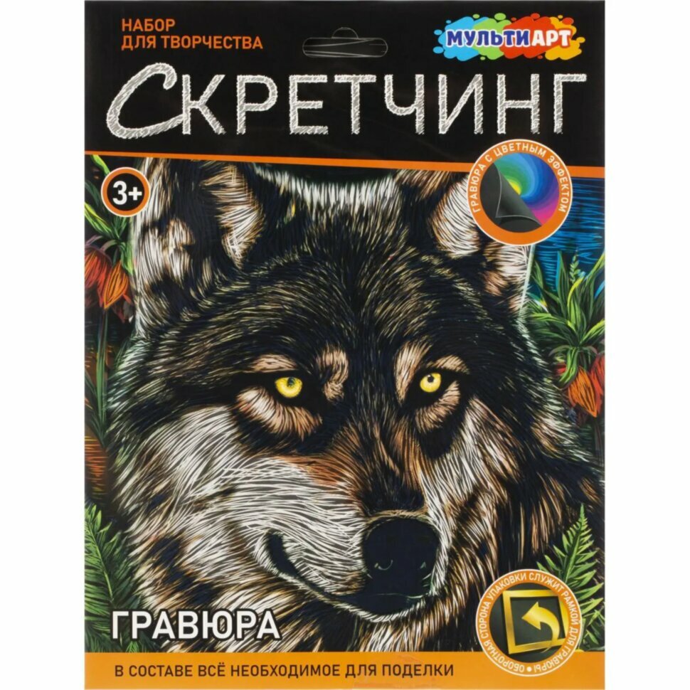 Гравюра Скретчинг 18x24 см волк, набор мульти АРТ SCRETCH-111536, 2377727