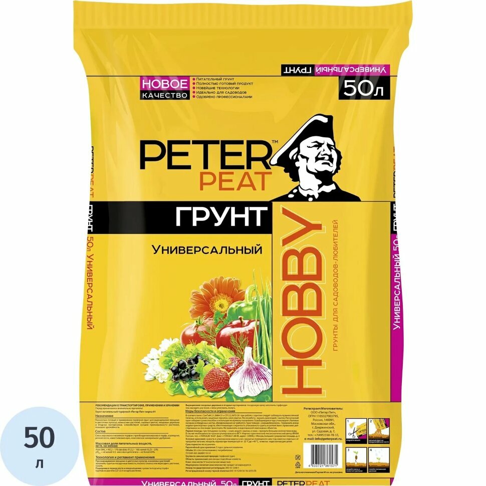Грунт Универсальный, линия Хобби, 50 л Х-11-50, 1730358