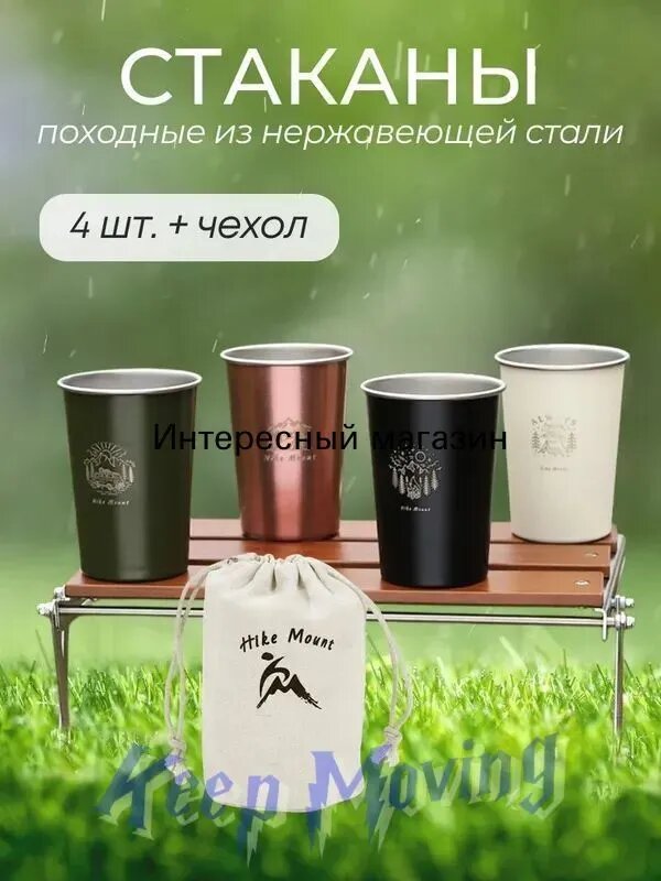 Набор стаканов походных из нержавеющей стали в чехле