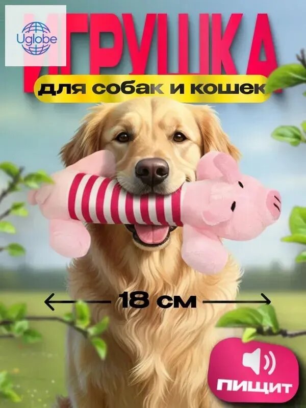 Хрюшка, игрушка для собак с пищалкой, свинка с пищалкой