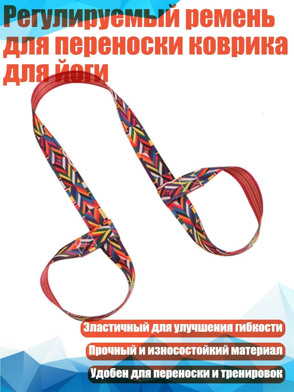 Регулируемый ремень для переноски коврика для йоги, Тип 5