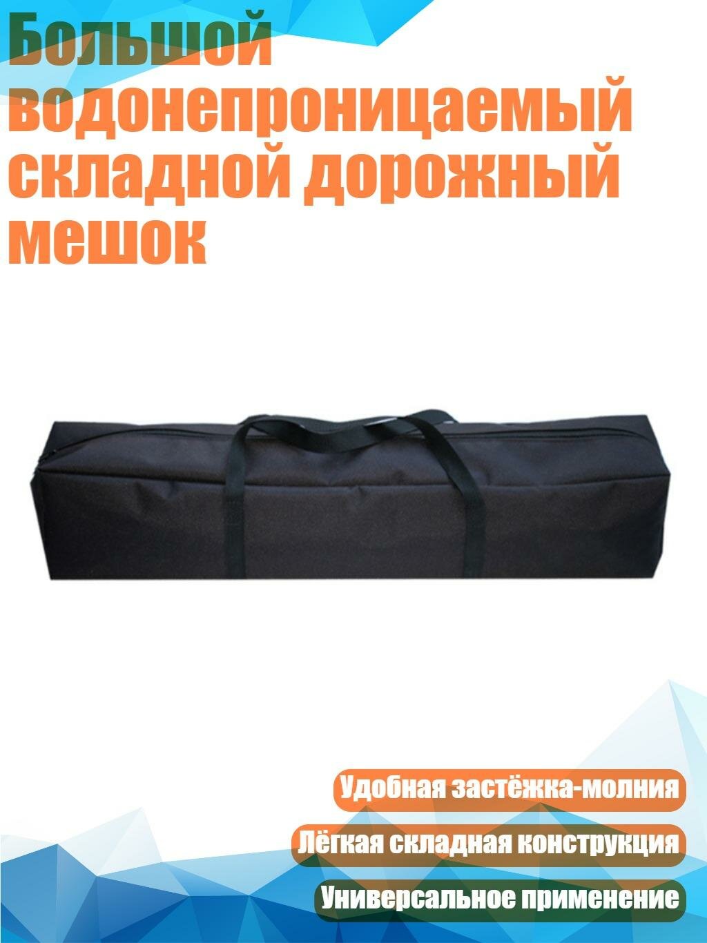 Большой водонепроницаемый складной дорожный мешок, 120cm