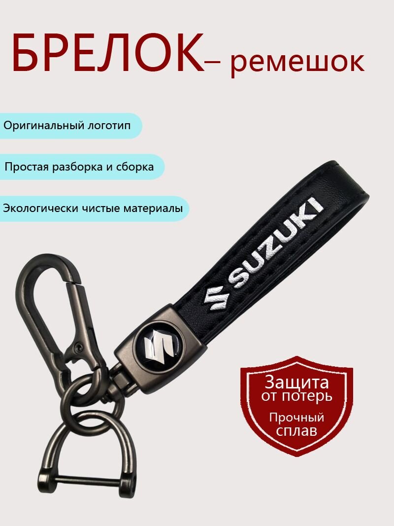 Брелок-ремешок для ключей Suzuki из экокожи, автоаксессуар из цинкового сплава