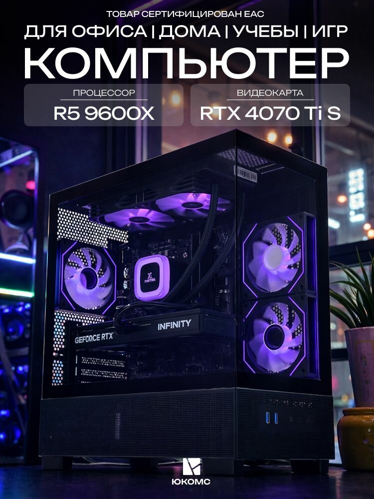Big Aqua ATX AIO 240 чёрный, B650, R5 9600X AIO2, 1000 NVME, 32 ГБ DDR5, RTX 4070 Ti SUPER (16 Гб), 850W