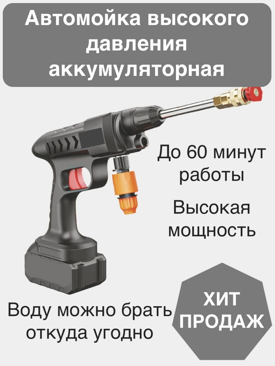 Аккумуляторная автомойка высокого давления, мойка с 2 аккумуляторами с набором аксессуаров
