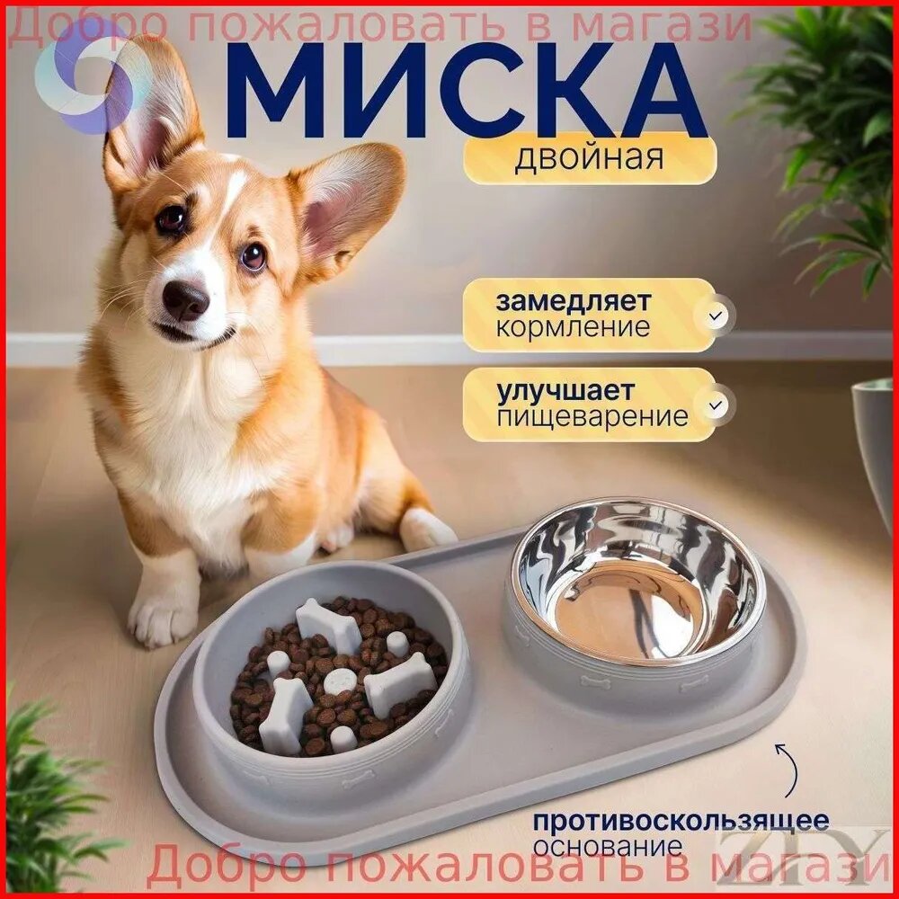 Миска для животных