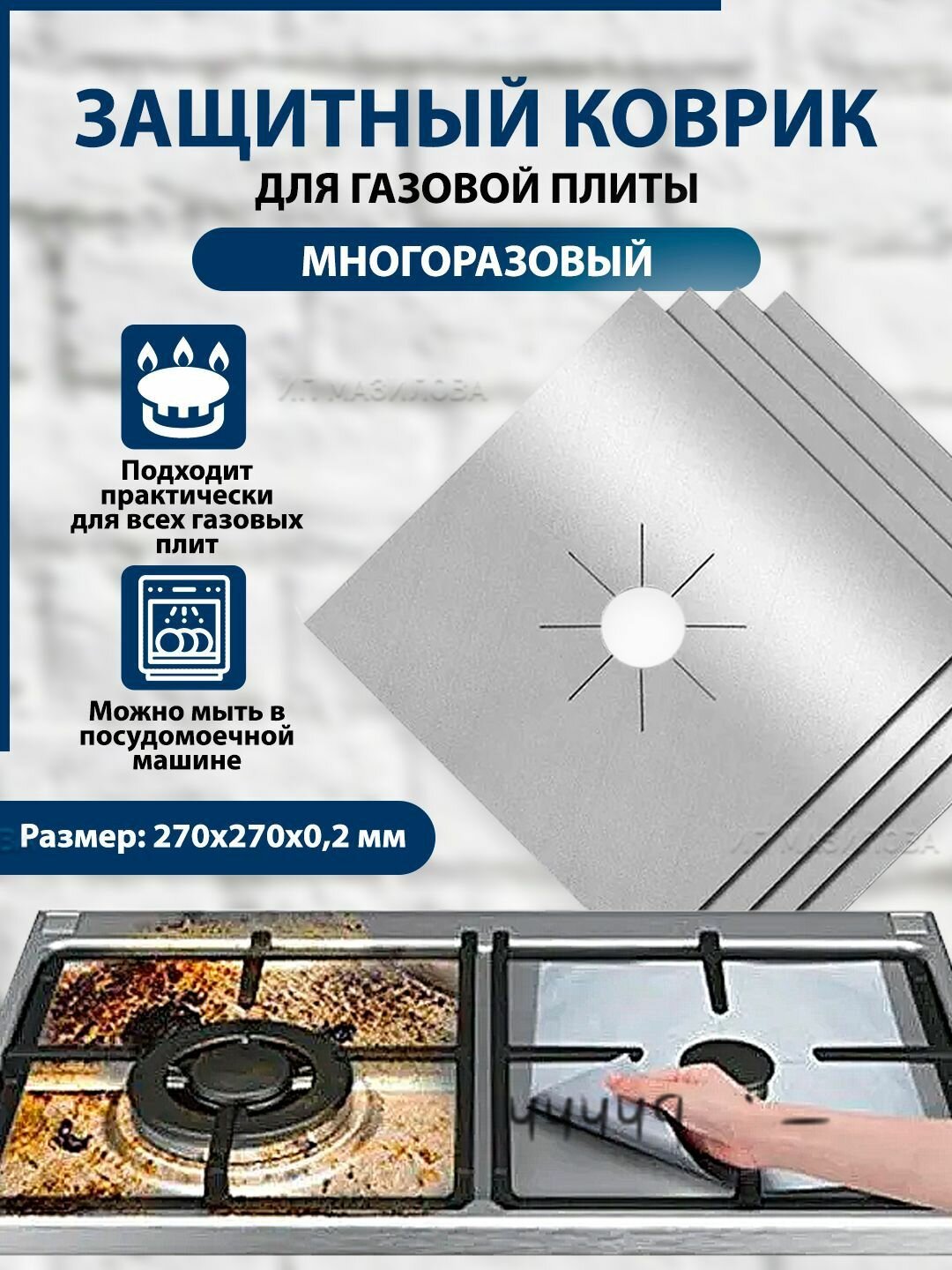 Защитный экран от брызг на плиту