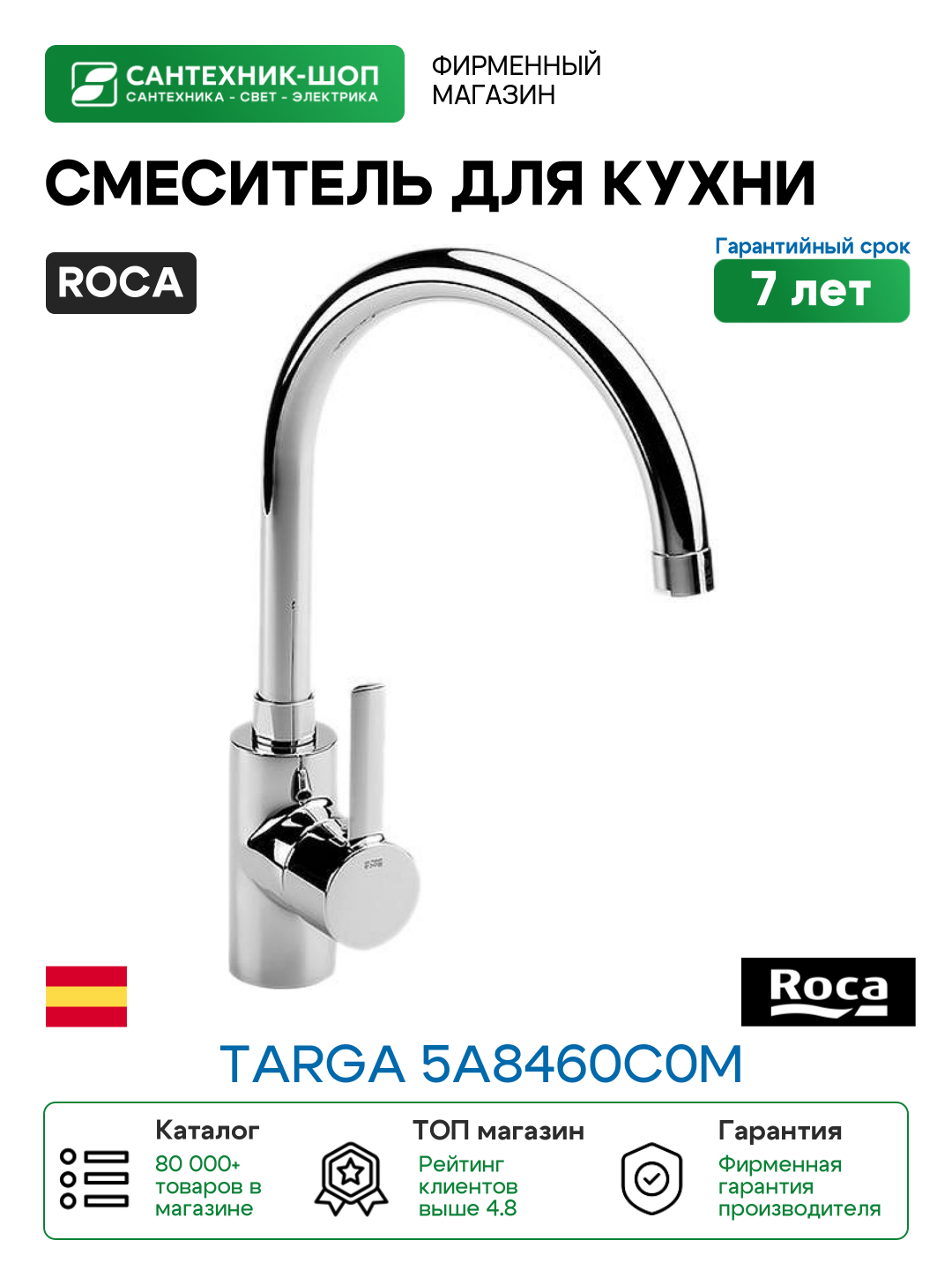 Смеситель для кухни Roca Targa 5A8460C0M Хром