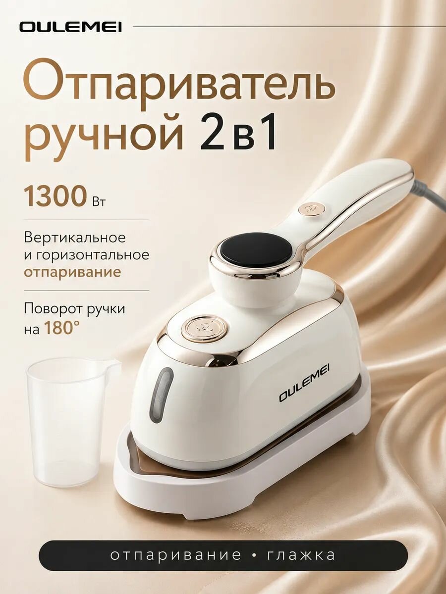 Отпариватель ручной для одежды мощный мини