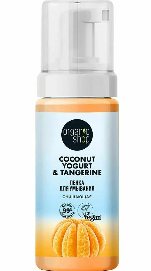Organic Shop Пенка для умывания Coconut yogurt, Очищающая, 150 мл