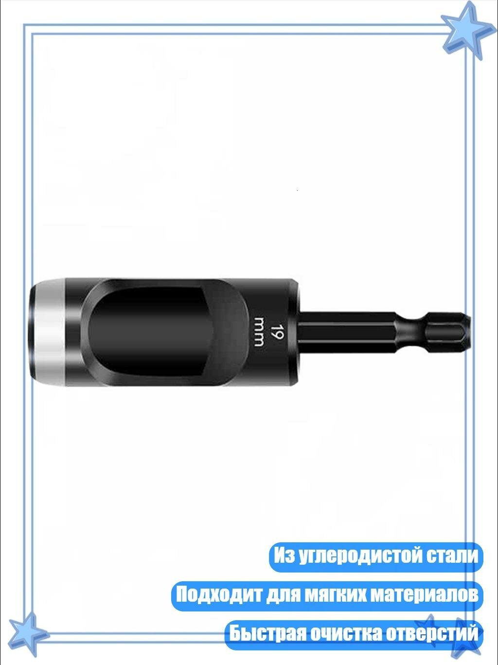 Адаптер с шестигранным хвостовиком для полого пробойника, 19mm