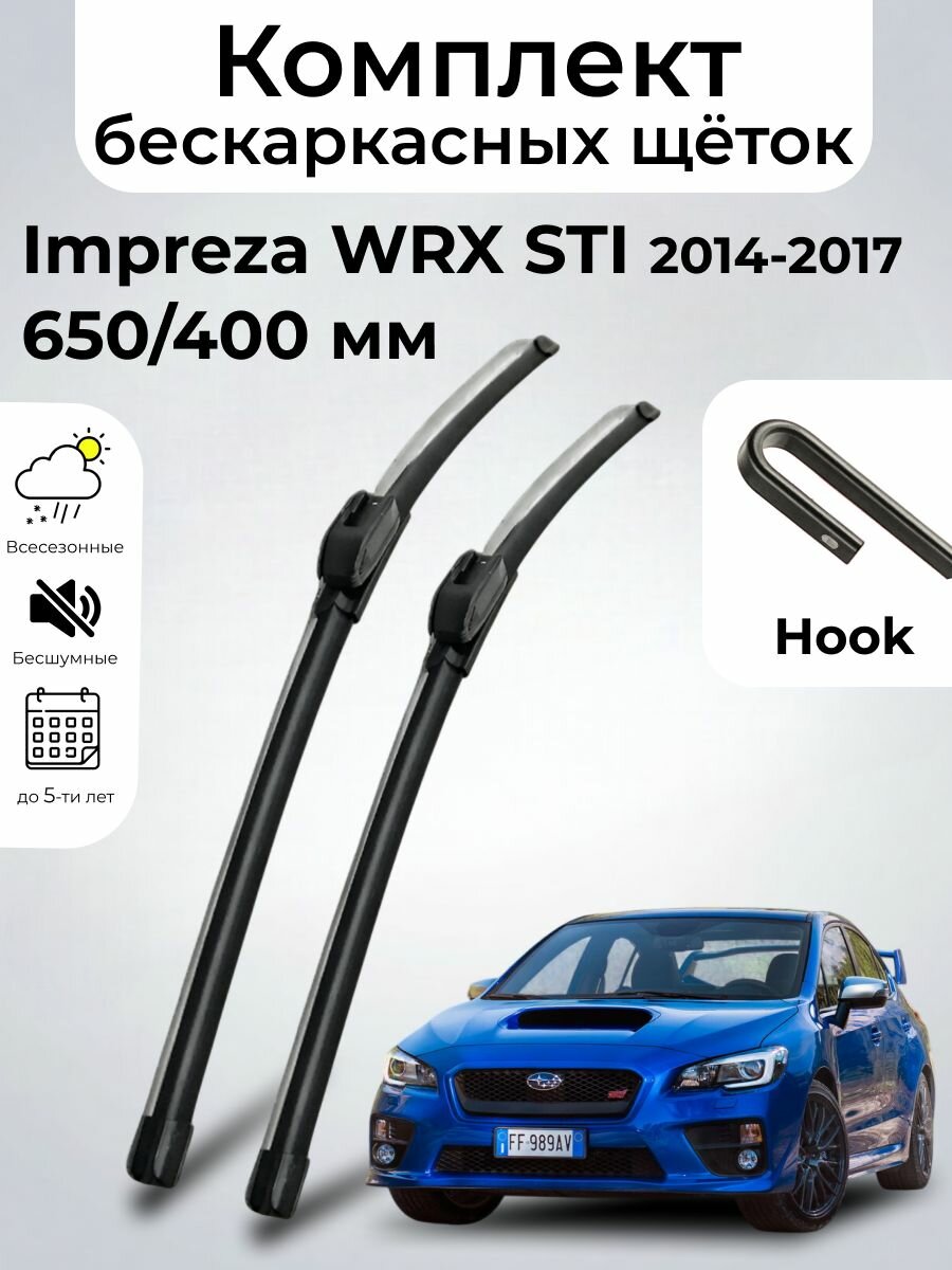 Дворники Subaru Impreza WRX STI VA/V10 седан (2014-2017) бескаркасные, комплект 650-400мм, Крючок (Hook / J-Hook), SUFIX