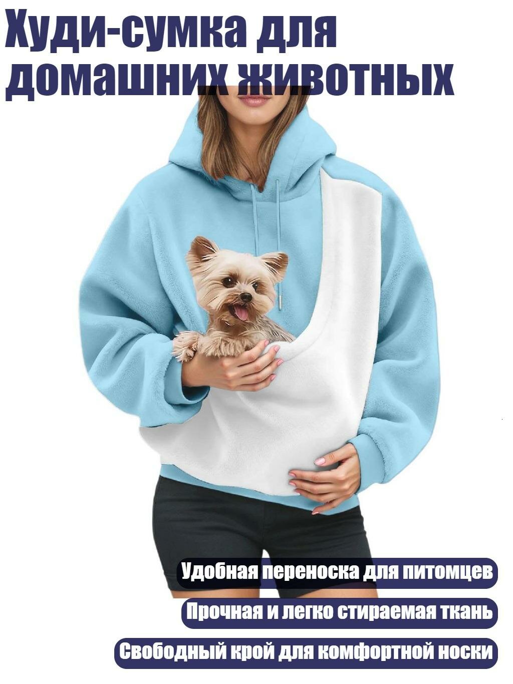 Худи-сумка для домашних животных, Небесно-голубой - M