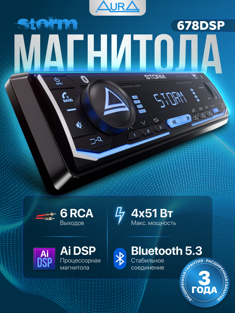 Магнитола процессорная Aura STORM-678DSP, 1DIN, Bluetooth, 3 RCA выходов, USB-порт, поддержка Android/iOS, черная