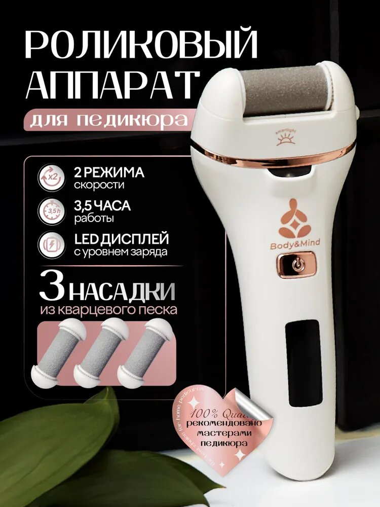 Аппарат для педикюра пилка для пяток электрическая