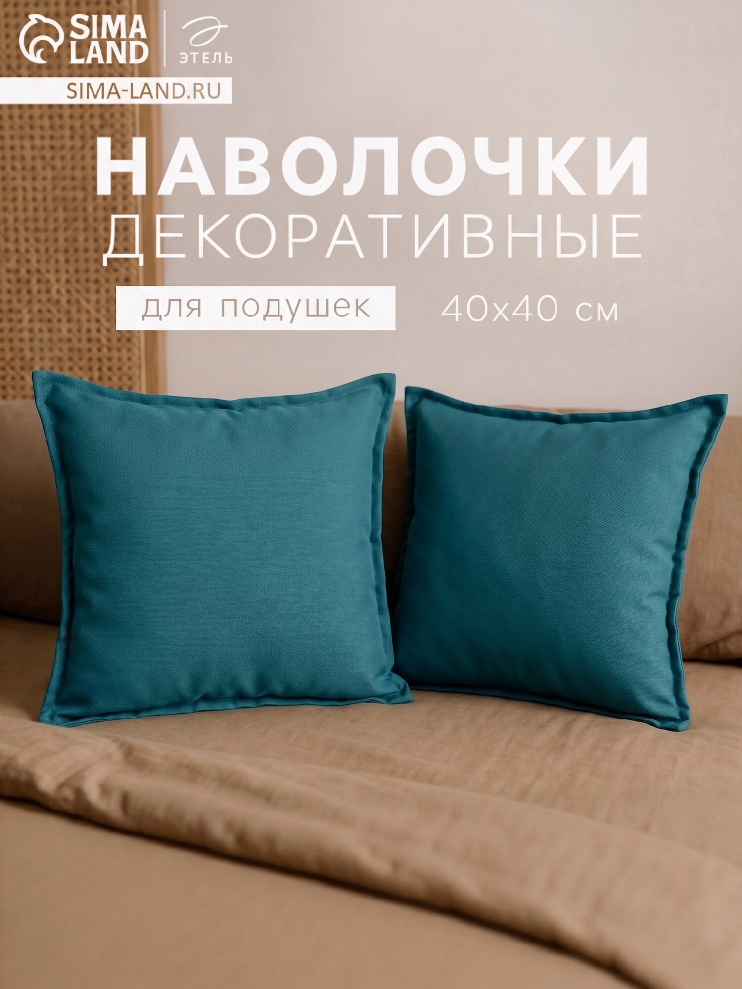 Наволочки декоративные набор 2 шт. «Этель», 40×40 см +1 см, изумрудные