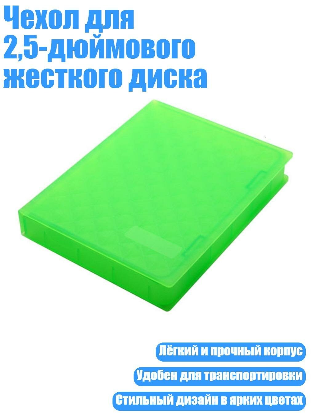Чехол для 2,5-дюймового жесткого диска, Зеленый