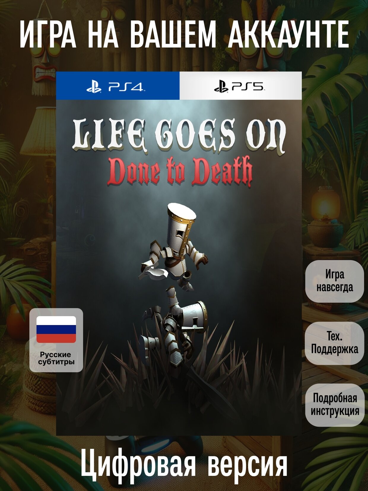 Life Goes On: Done to Death | PlayStation 4/5 | русские субтитры и интерфейс | Головоломки