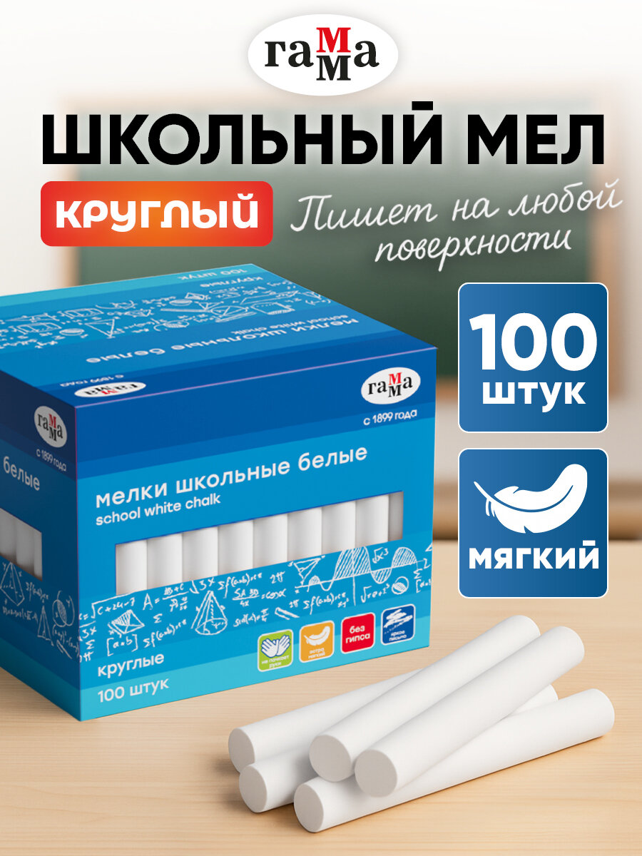 Мелки для доски школьный белый 100 шт мелки для доски школьные мелки белые 100 штук