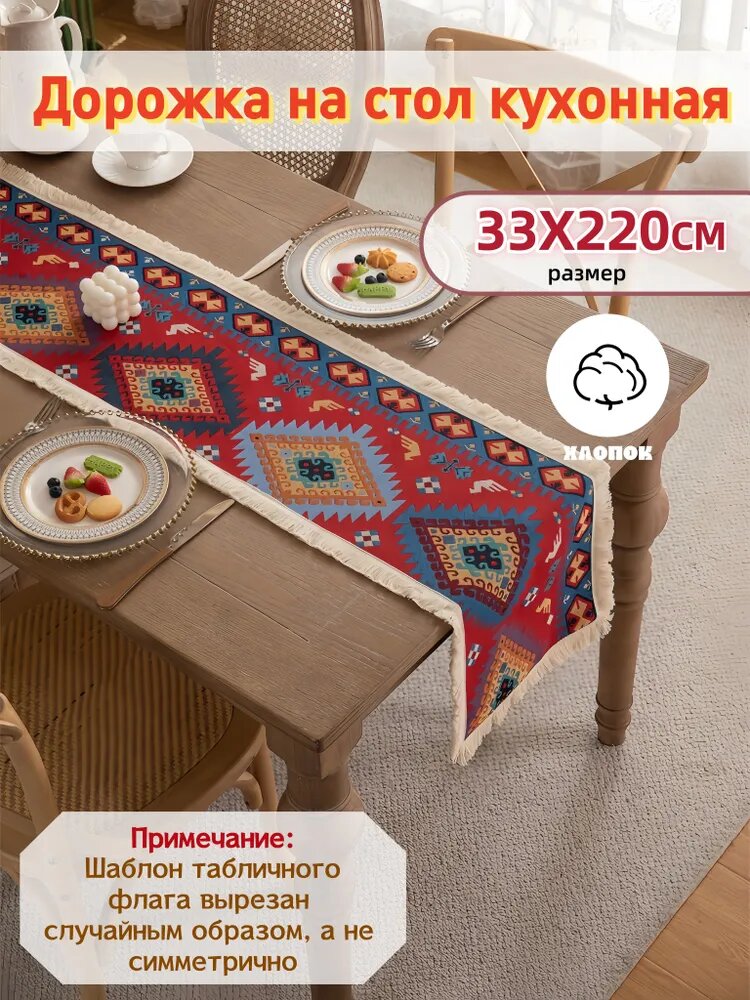 ChaoriMall Дорожка для стола Полиэстер 33x220см