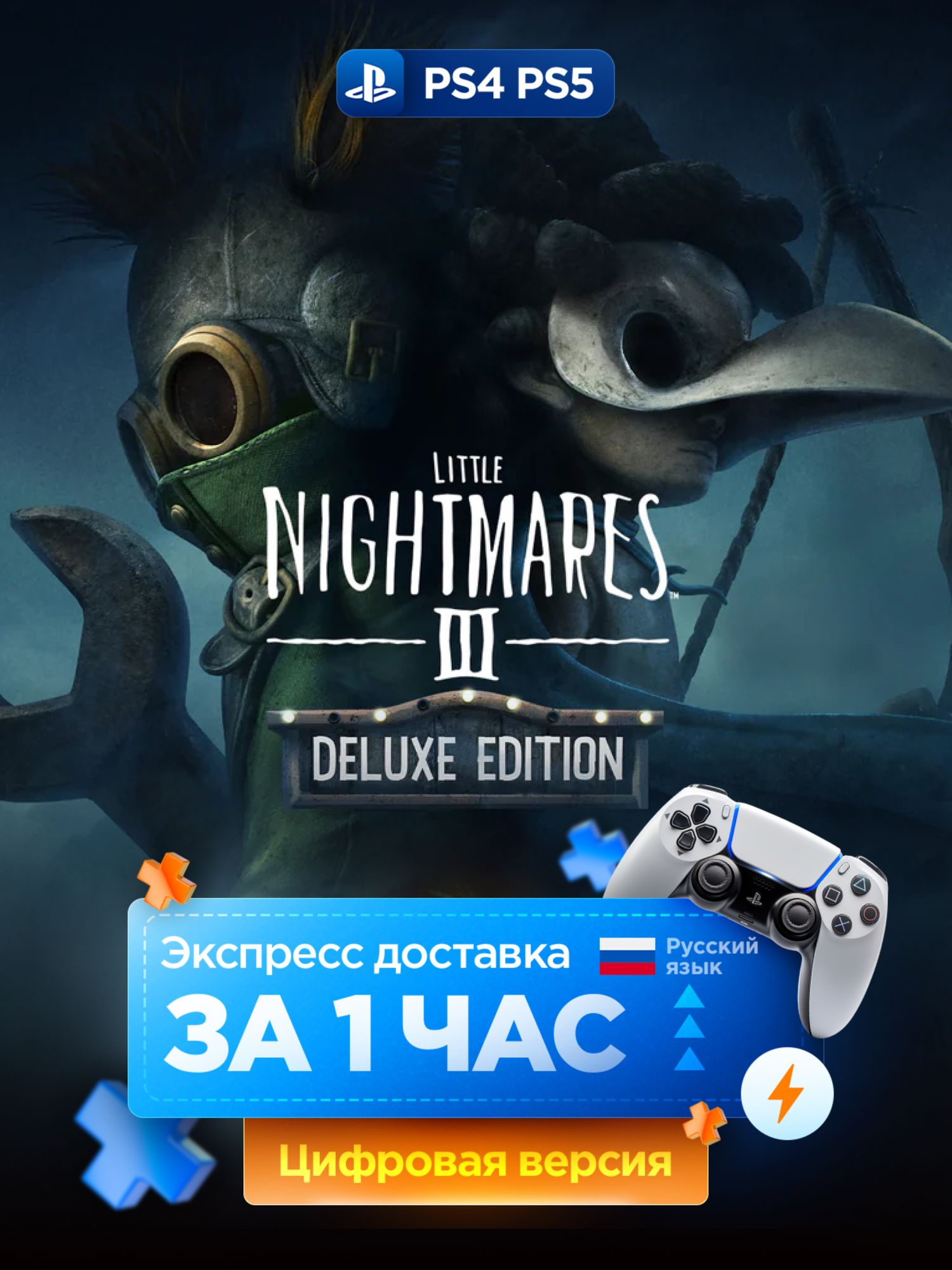 Игра Little Nightmares III Deluxe Edition для PS 4 и 5, русские субтитры и интерфейс | PS4/PS5