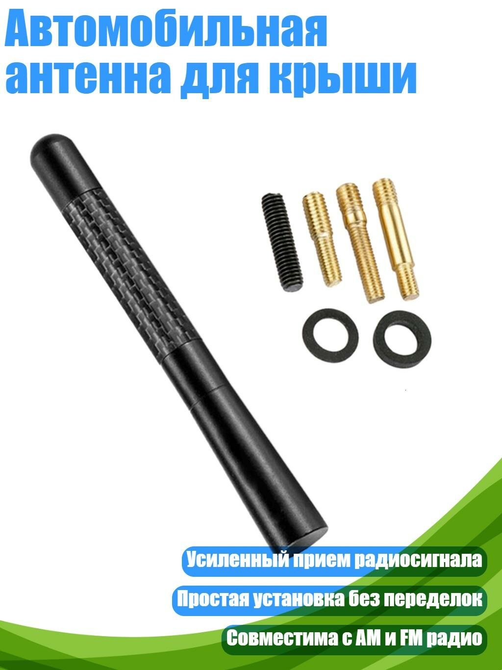 Автомобильная антенна для крыши, Черный