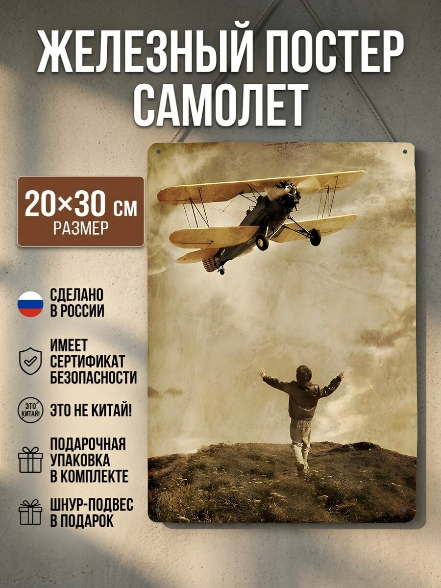 Железный постер Арт-Декоро "Самолет Авиация", металл, 20x30 см, подарочная упаковка