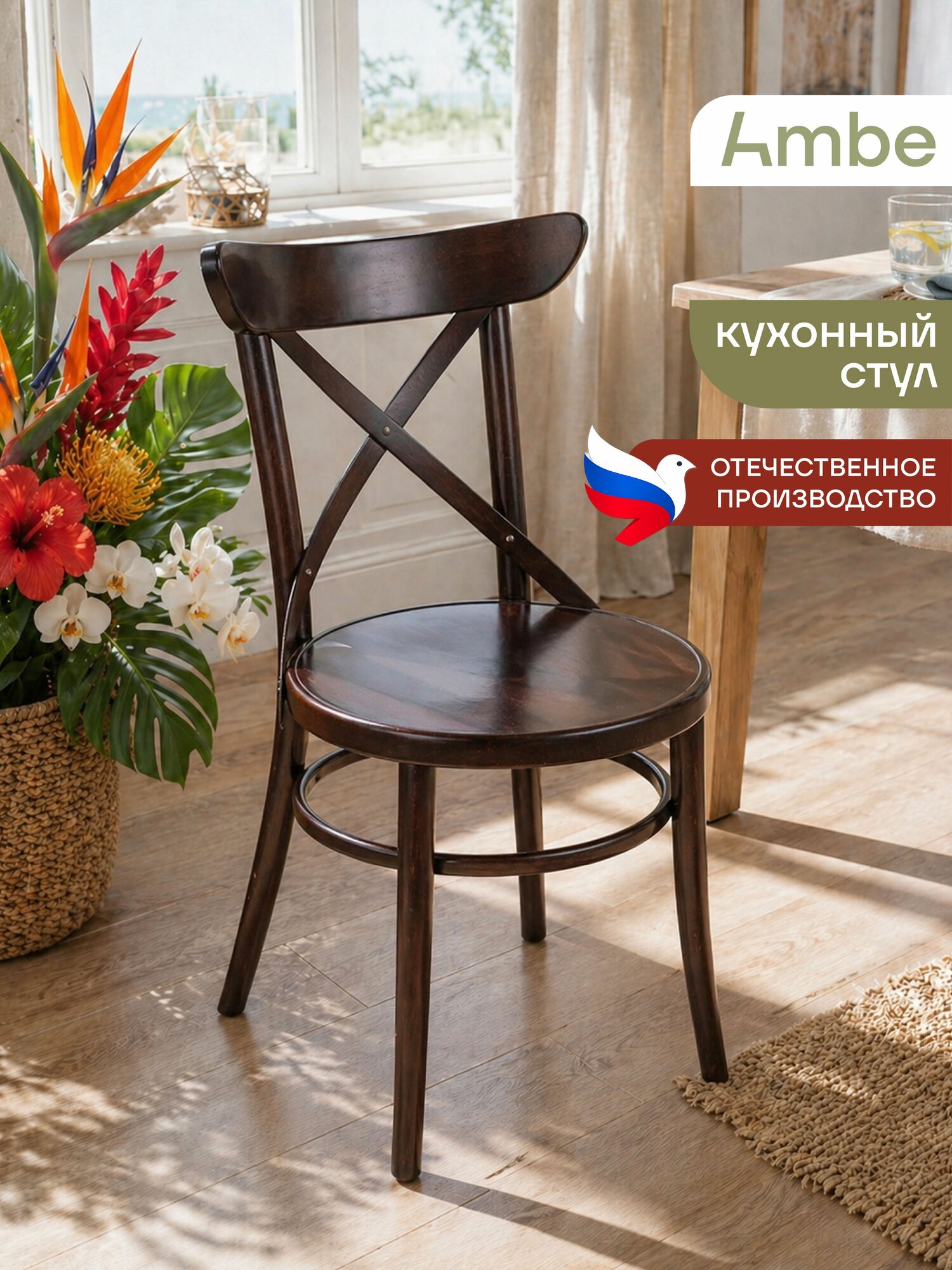 Ambe Стул венский деревянный кухонный со спинкой Виен темный орех