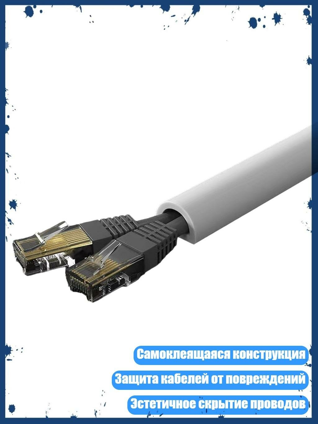 Кабель-канал для скрытия кабелей, Белый - дуга 15 мм