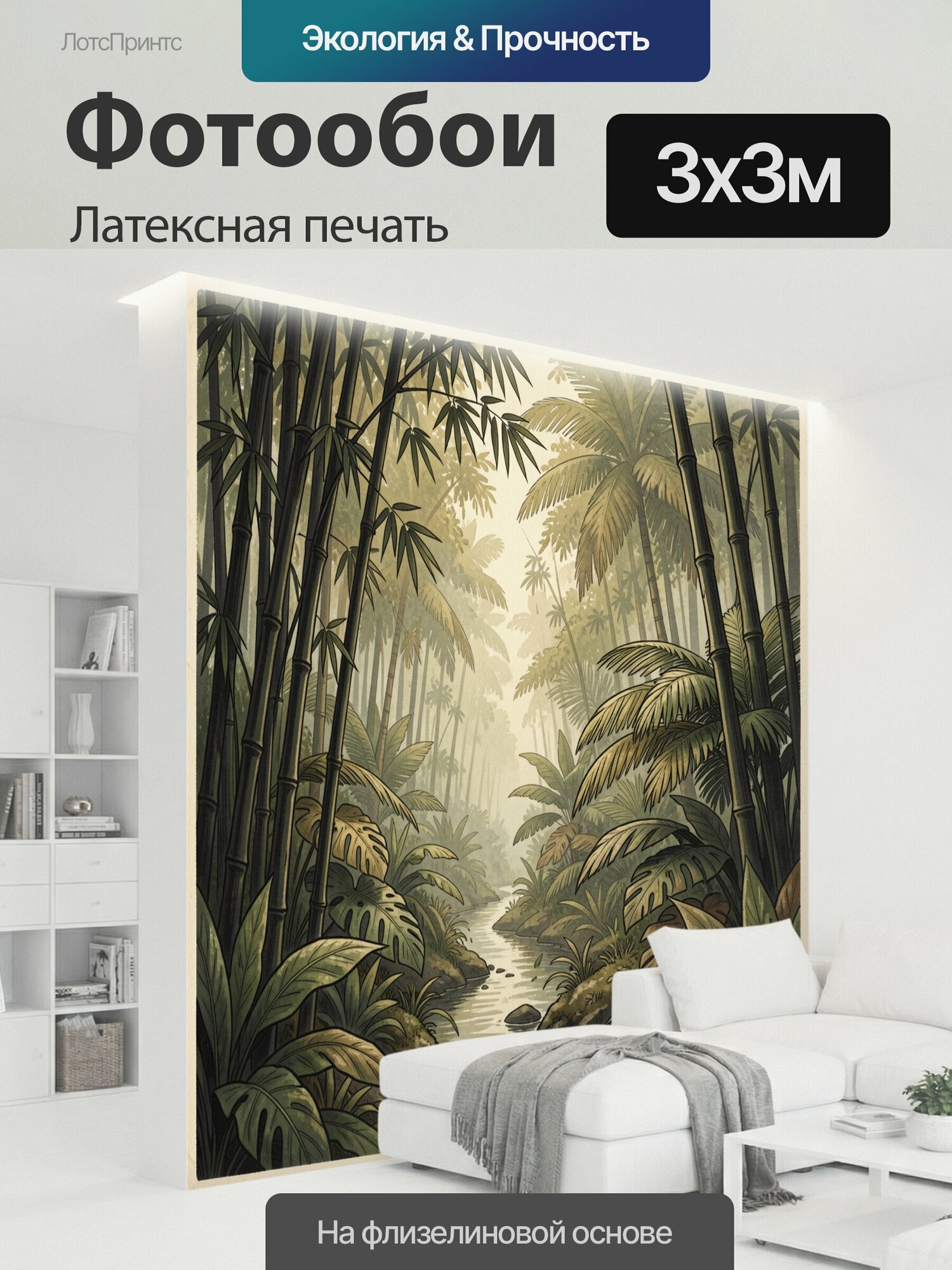 Фотообои моющиеся ударопрочные "Тропический лес с рекой. Заросли бамбука, пальмы и густая джунглевая растительность вокруг тихого водного потока." 300x300 см. латексная печать