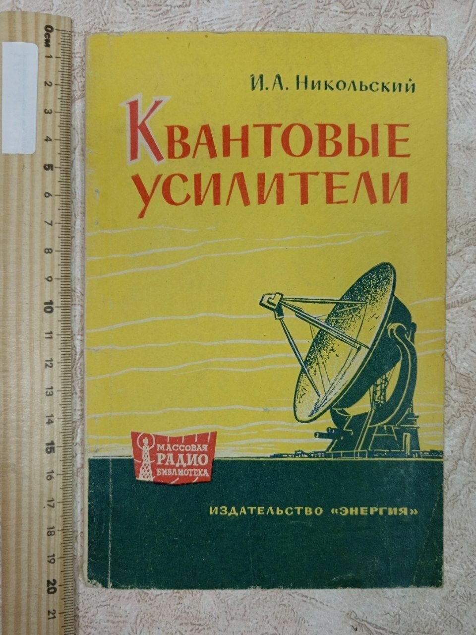 Квантовые усилители