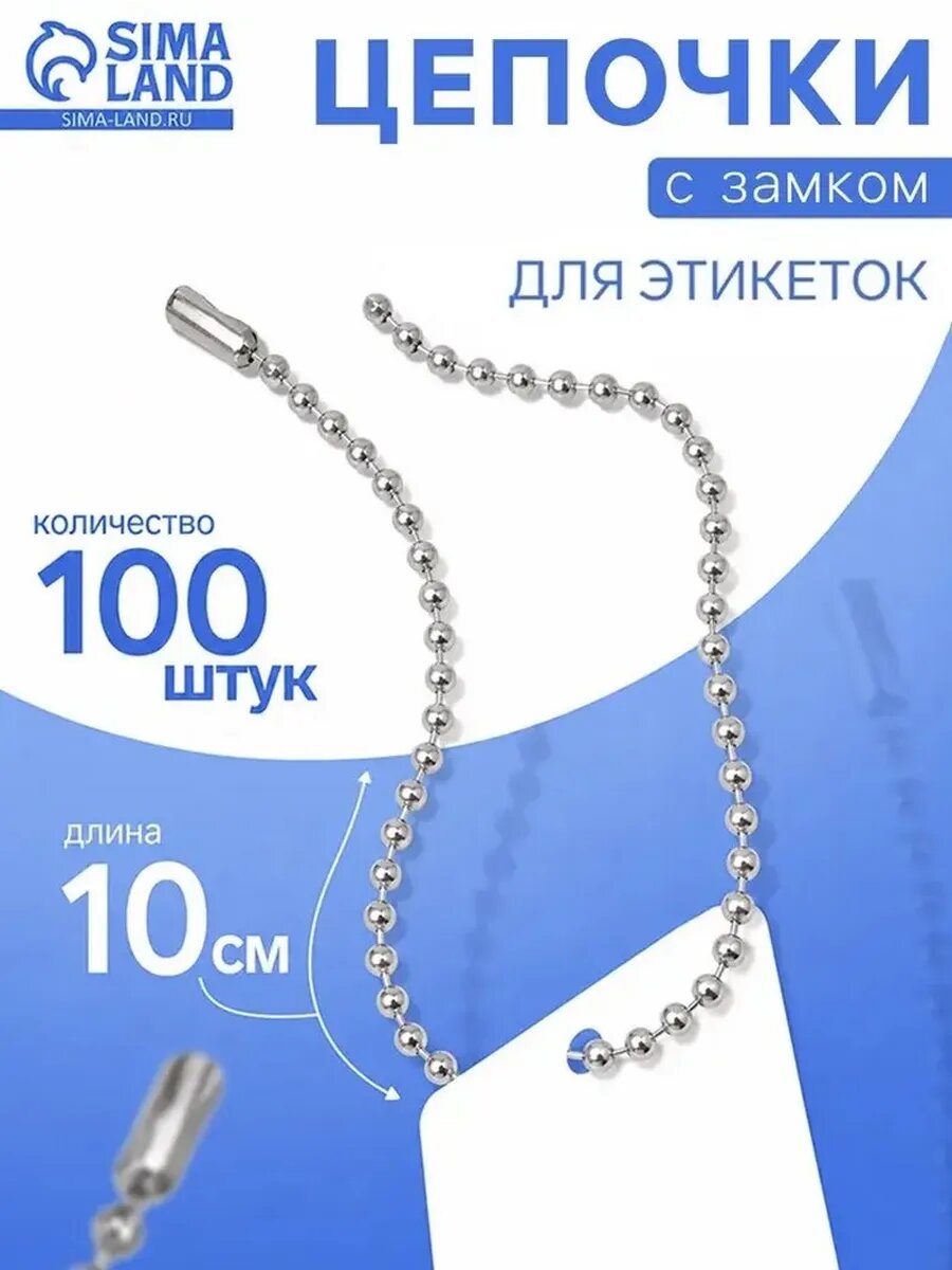 Набор металлических цепей для творчества