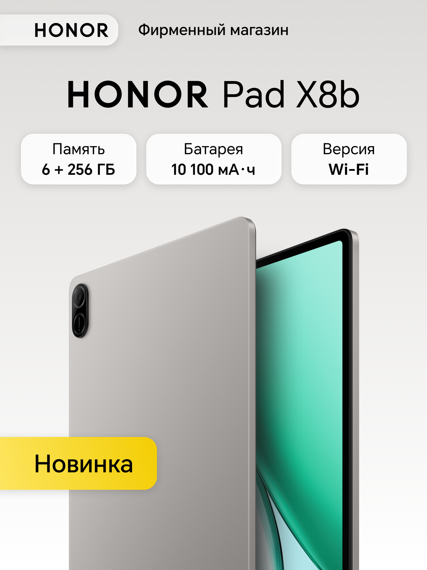 Планшет HONOR Pad X8b, 6+256ГБ WIFI (без SIM карты), серый, Ростест, (GMS)